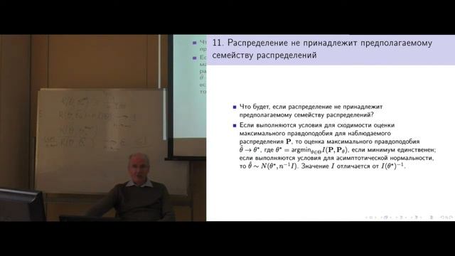 Тема 03. Параграф 03L10. Л.О. Что будет, если распределение не принадлежит предполагаемому семейству
