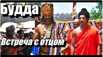 19 Мой сын_ Принц Сиддхартха просит милостыню! Будда #просветление #пробуждение #буддизм #гаутама