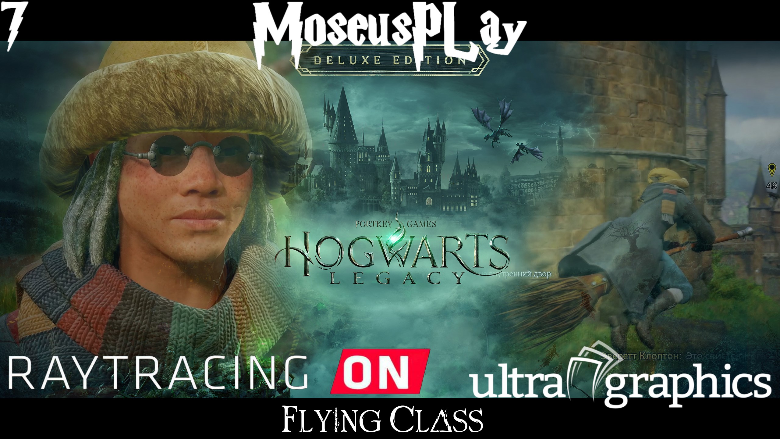 Полное прохождение Hogwarts Legacy в цвете и эпичном качестве➤ Полет на метле