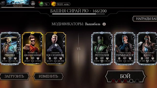 Mortal Kombat mobile/Мортал Комбат мобайл/Смертельная Башня Сирай Рю битвы 165-167