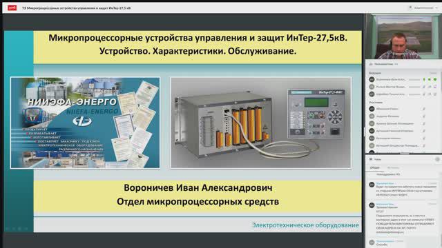 ТЭ Микропроцессорные устройства управления и защит ИнТер-27,5 кВ (часть 1)