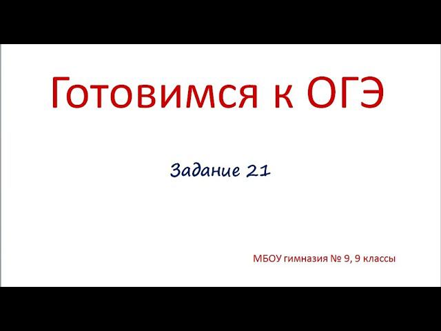ОГЭ - химия. Задание 21