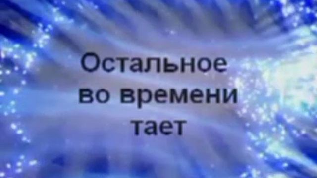 Поэзия Ланы Вербицкой "Истинные ценности".mp4