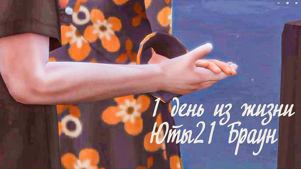 ЗА КАДРОМ - 100 детей  - 1 день из жизни Юты21 Браун